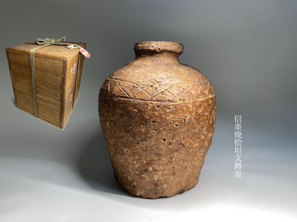 【やや傷や汚れあり】N111 収集家保管品 信楽焼桧垣文蹲壺 (検索:壺 花器 時代 骨董 民芸 古信楽 六古窯 古美術 壷の落札情報詳細 - Yahoo!オークション落札価格検索 オークフリー