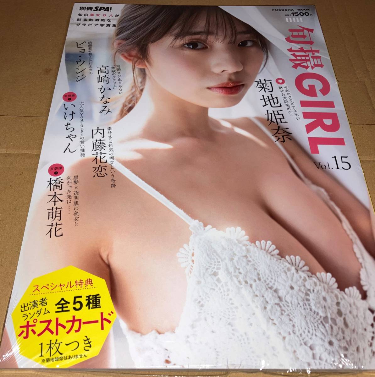 【未使用に近い】未読 菊地姫奈 旬撮ガールvol.15 別冊SPA! 新品同様 高崎かなみ 内藤花恋 いけちゃん 橋本萌花 ピョ・ウンジ ②の落札情報詳細 - Yahoo!オークション落札価格 ...