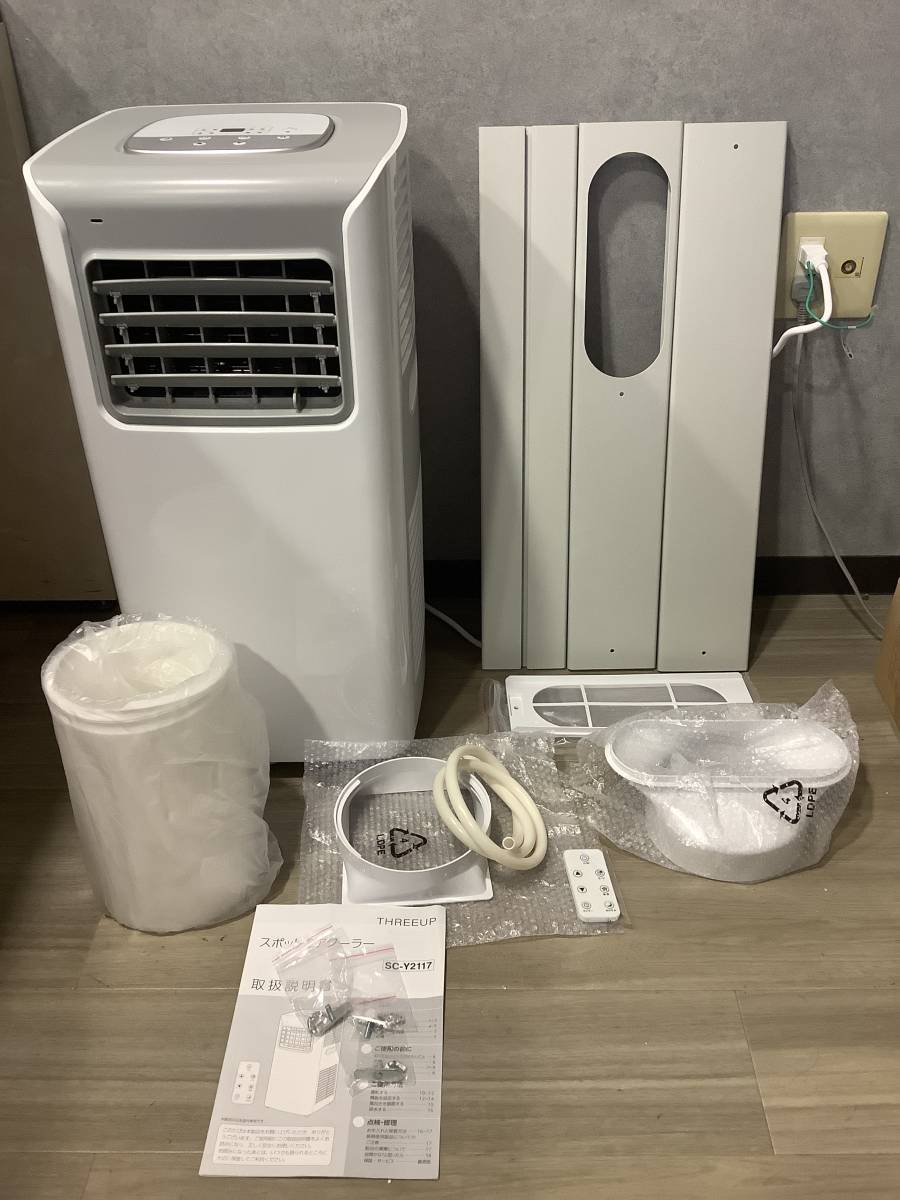 【未使用に近い】1-39 美品 THREEUP スリーアップ スポットエアクーラー SC-Y2117 2022年製 動作確認済み 冷風 送風 除湿 自動運転モード搭載の落札情報詳細 ...