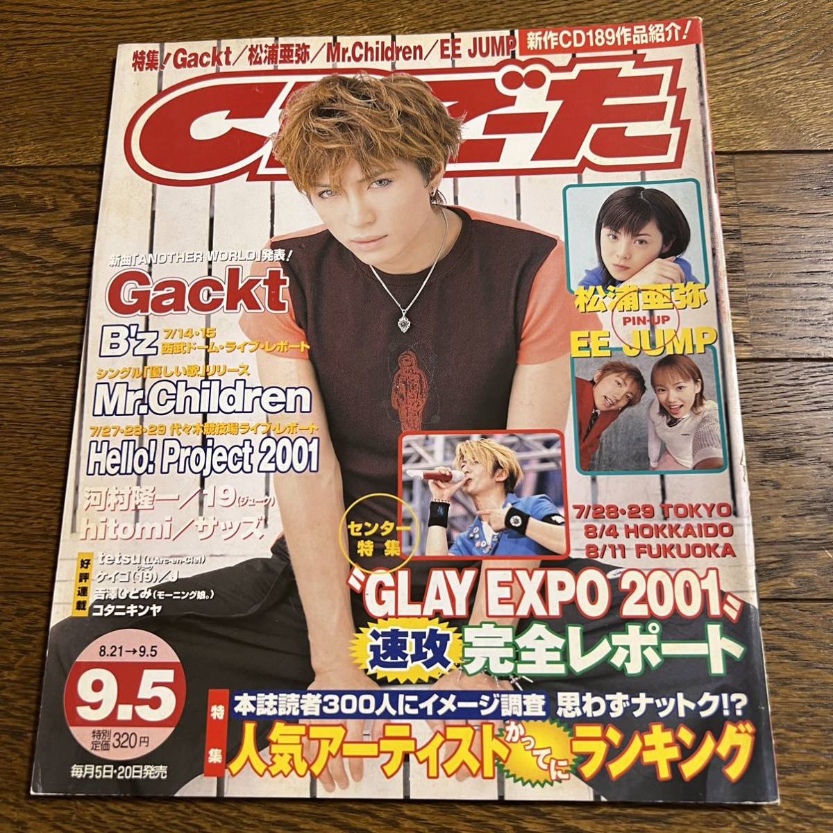 【やや傷や汚れあり】cdでーた2001年9月5日号ピンナップ付きgackt松浦亜弥ee Jumpglaybzミスターチルドレン河村隆一19ジュークhitomiサッズ 