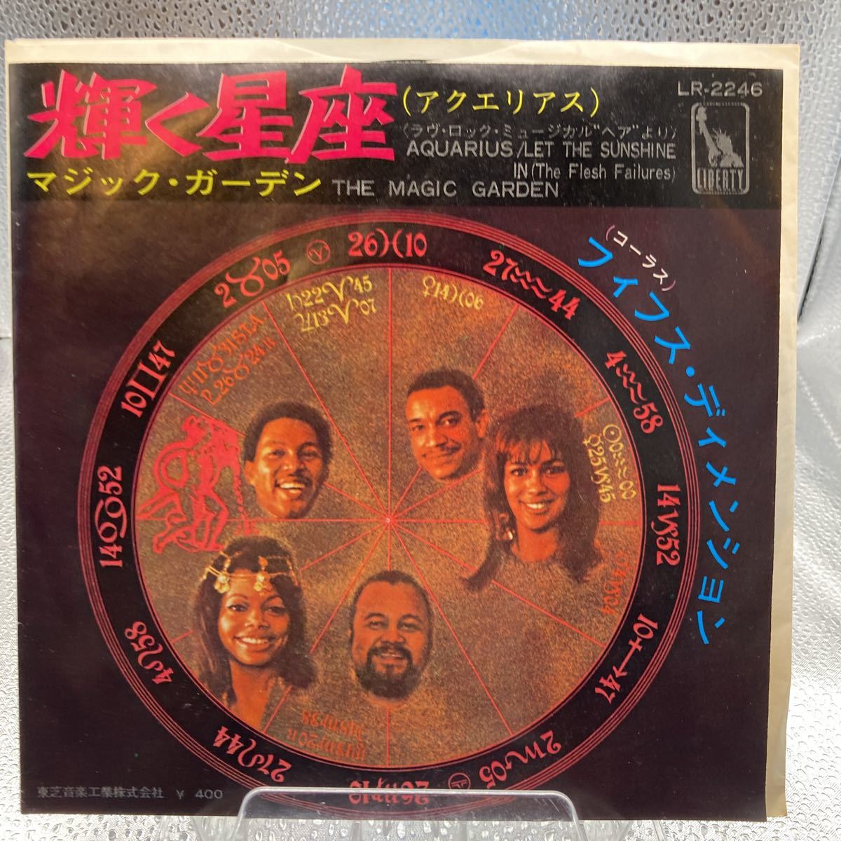【やや傷や汚れあり】再生良好 EP フィフスディメンション 輝く星座（アクエリアス)マジックガーデン THE 5TH DIMENSION ...