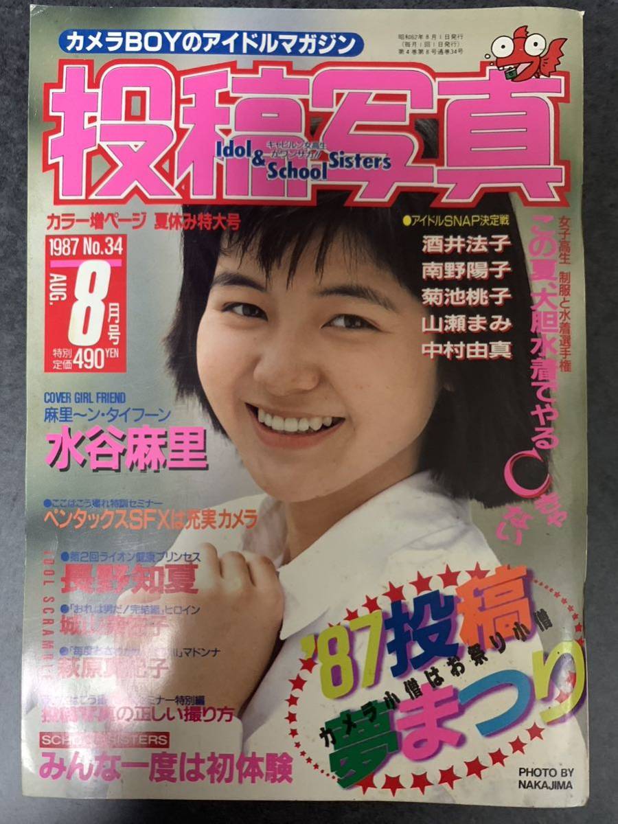 【目立った傷や汚れなし】投稿写真 1987年8月号の落札情報詳細 Yahoo オークション落札価格検索 オークフリー
