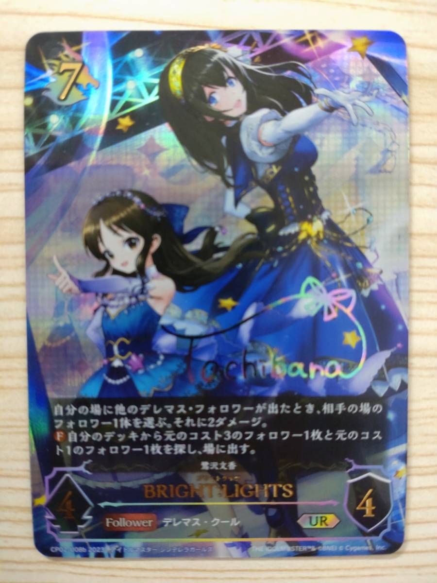 【目立った傷や汚れなし】シャドウバースエボルヴ「橘ありす サイン/ BRIGHT:LIGHTS」UR CP-02 アイドルマスターシンデレラガールズの落札情報詳細 - Yahoo!オークション ...