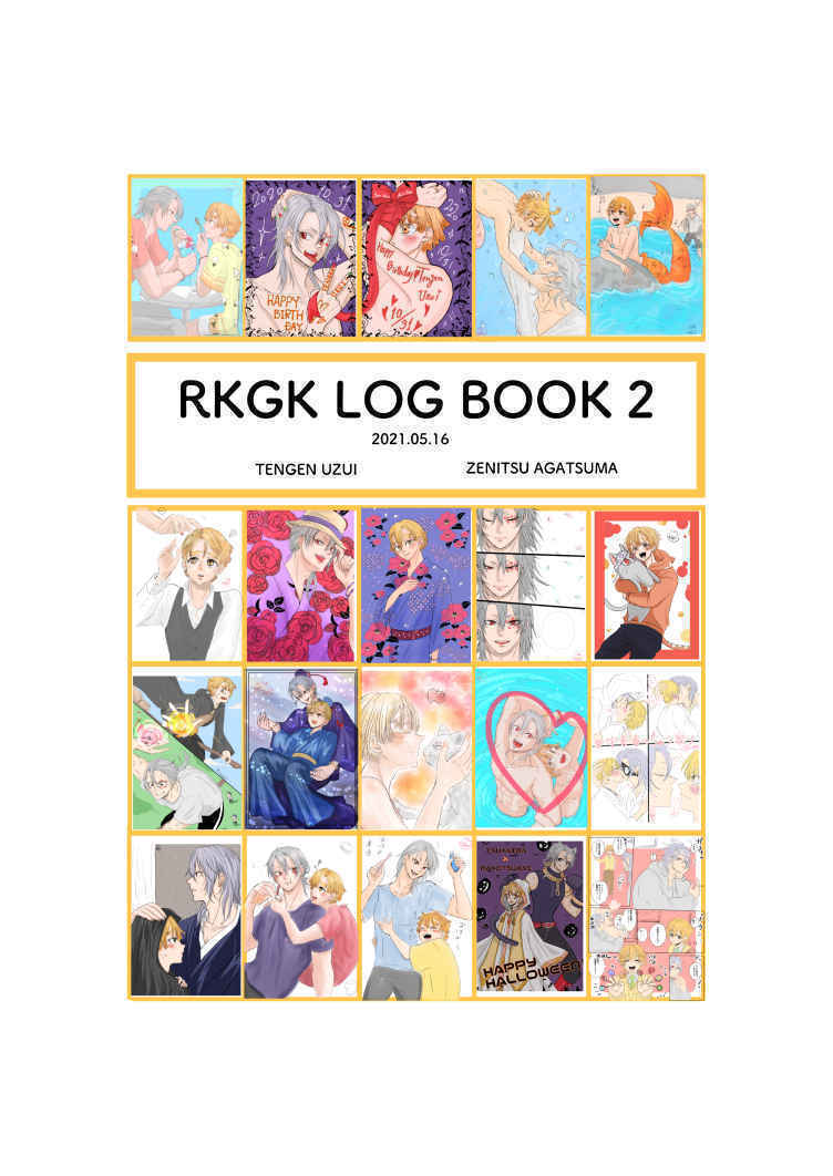 【未使用に近い】「RKGK LOG BOOK 2」 リンゴアメ 鬼滅の刃同人誌 宇髄天元×我妻善逸 100pの落札情報詳細 - Yahoo!オークション落札価格検索 オークフリー