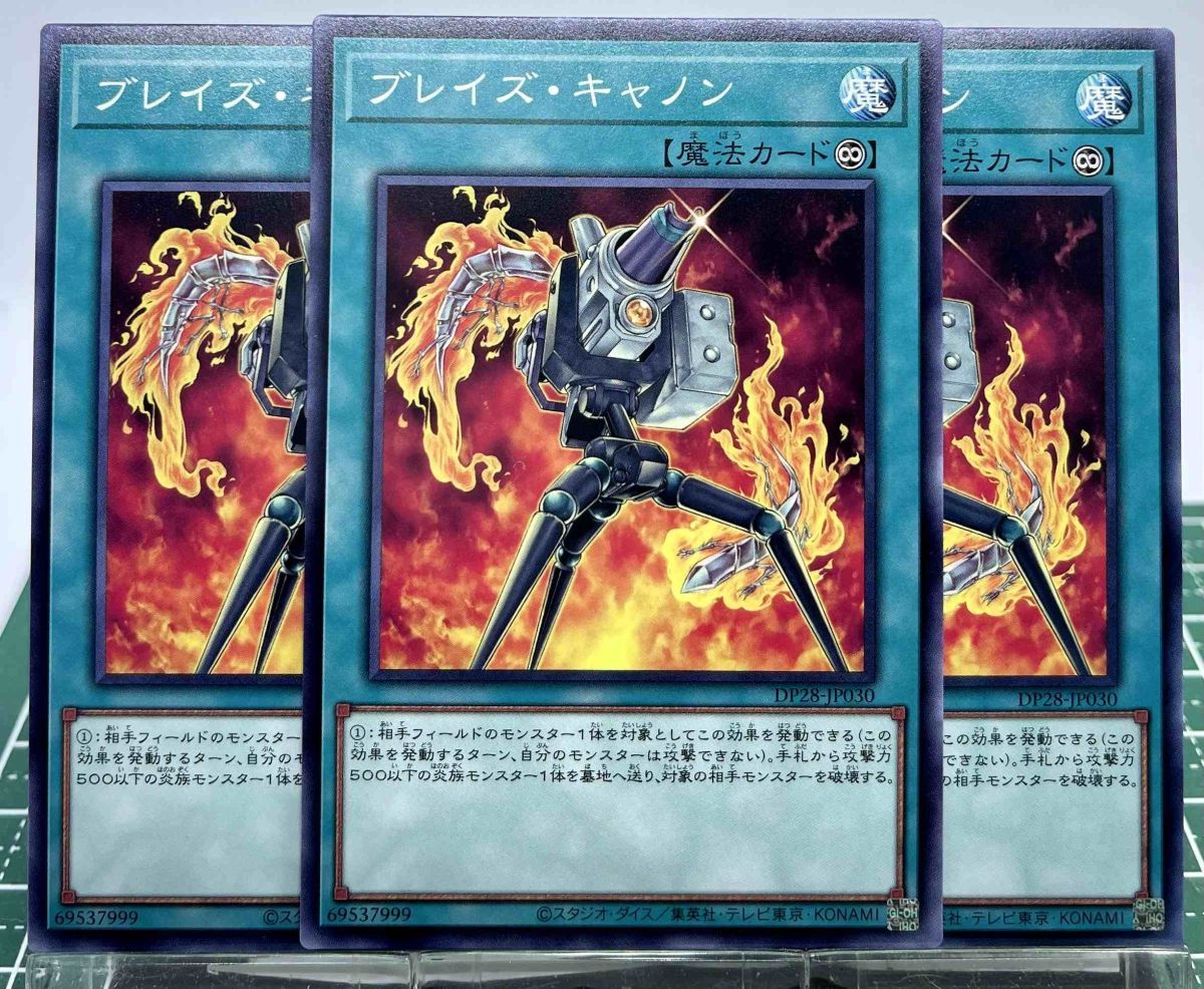 【未使用】遊戯王 OCG 日版 DP28-JP030 「ブレイズ・キャノン」 N ノーマル 3枚セット 新品未使用美品 ②の落札情報詳細 - ヤフオク落札価格検索 オークフリー