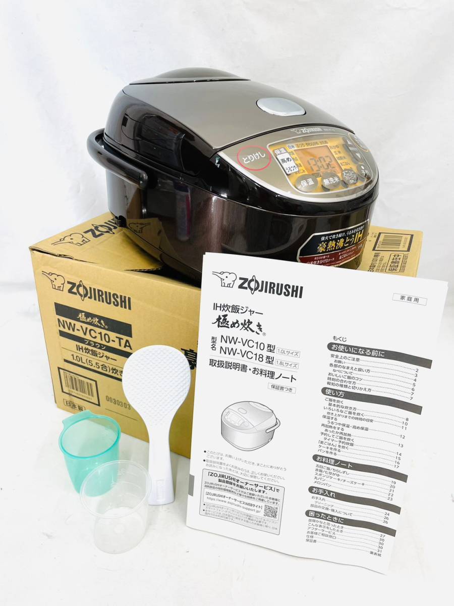 【未使用】D6440*10 未使用 ZOJIRUSHI 象印 極め炊き IH炊飯ジャー NW-VC10-TA ブラウン 1.0L 5.5合炊き 炊飯器 取扱説明書・箱付きの落札情報詳細 ...