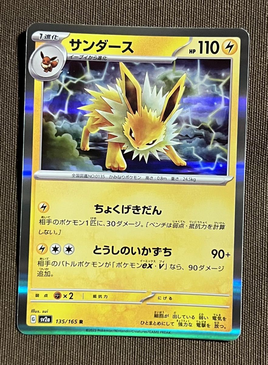 【未使用に近い】【美品】ポケモンカード サンダース R（sv2a 135/165）1進化 ちょくげきだん とうしのいかずち 強化拡張パック 151 1枚（在庫2枚）の落札情報詳細 ...