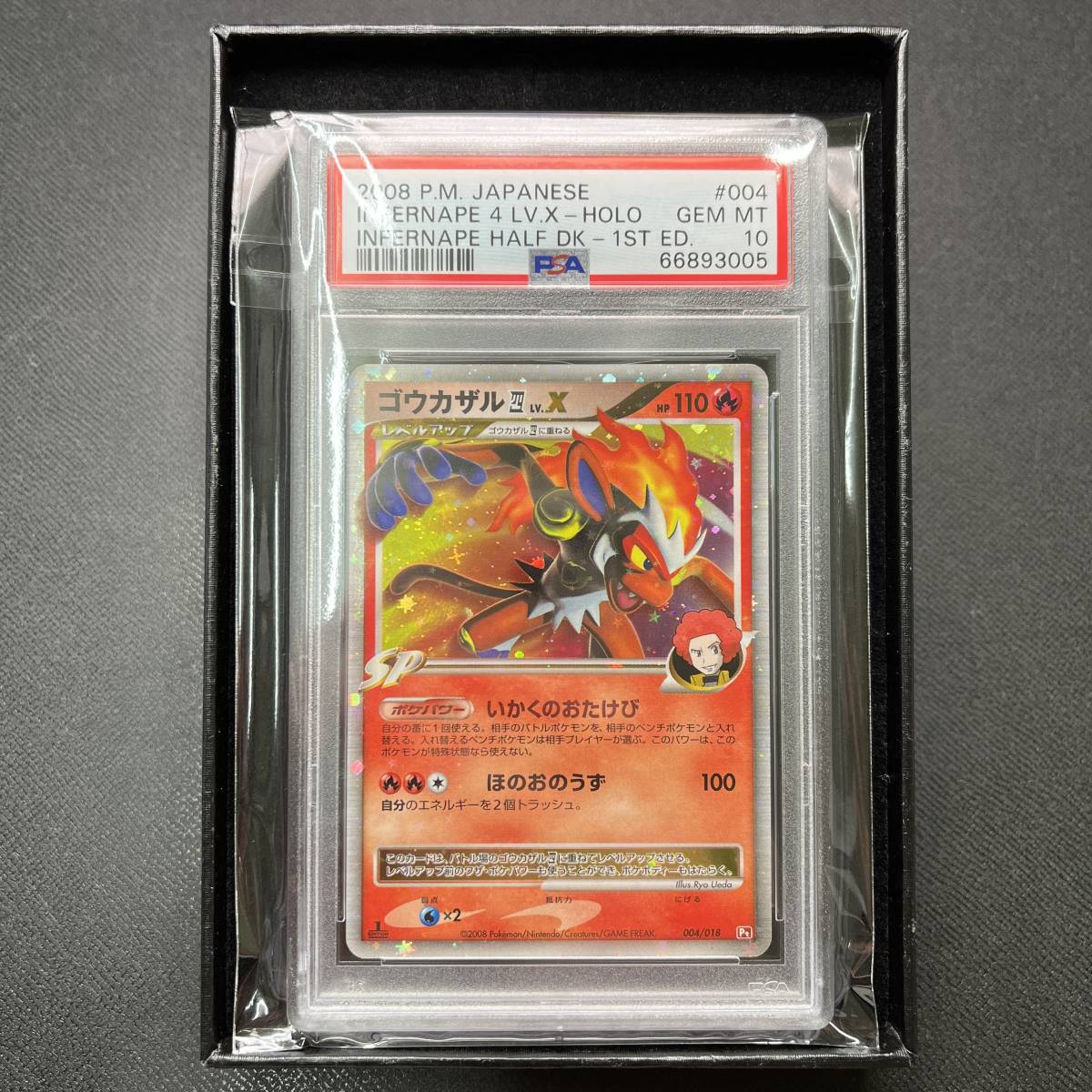 【未使用】PSA 10 GEM MINT Infernape LV.X ゴウカザル LV.X 004/018 他にも鑑定品出品中 ポケモンカードの落札情報詳細 - ヤフオク落札価格検索 オークフリー