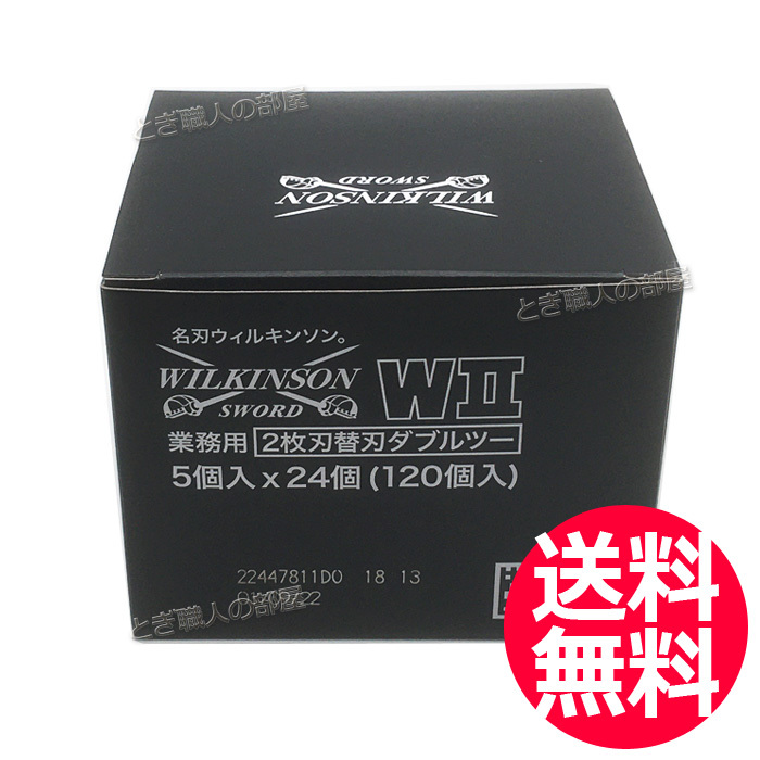 【未使用】ウィルキンソン 替刃 W2 ダブルツー 120枚入り（5個入り×24個）2枚刃 カミソリ 剃刀 WILKINSON プロ用 業務用【CL】の落札情報詳細 - Yahoo!オークション ...