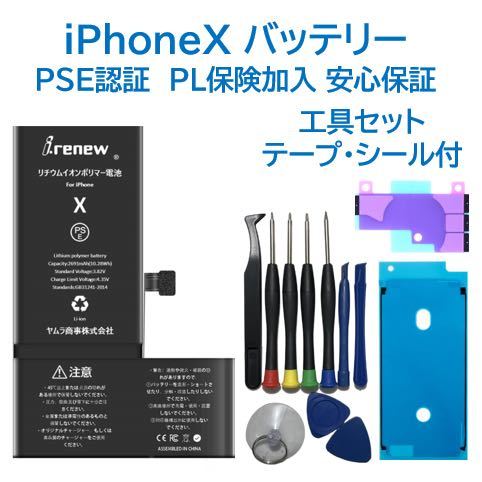 【未使用】【新品】iPhoneX バッテリー 交換用 PSE認証済 工具・保証付の落札情報詳細 - ヤフオク落札価格検索 オークフリー