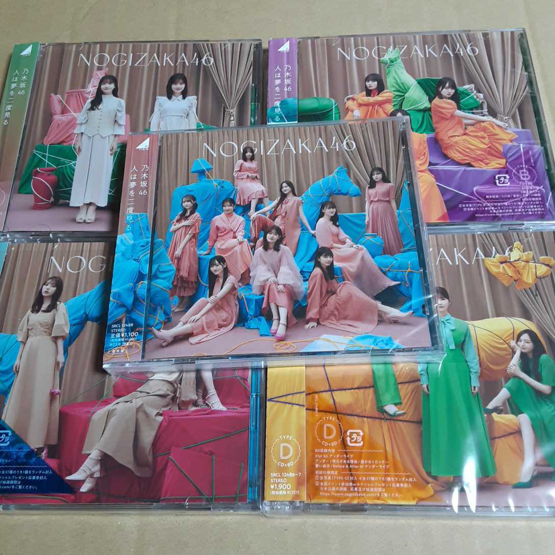 【未使用】 即決 新品未使用 乃木坂46/32nd 人は夢を二度見る/初回盤A+B+C+D+通常盤 5枚セット/生写真 スペシャルプレゼント応募抽選券シリアル無 の落札情報詳細 - ヤフオク ...