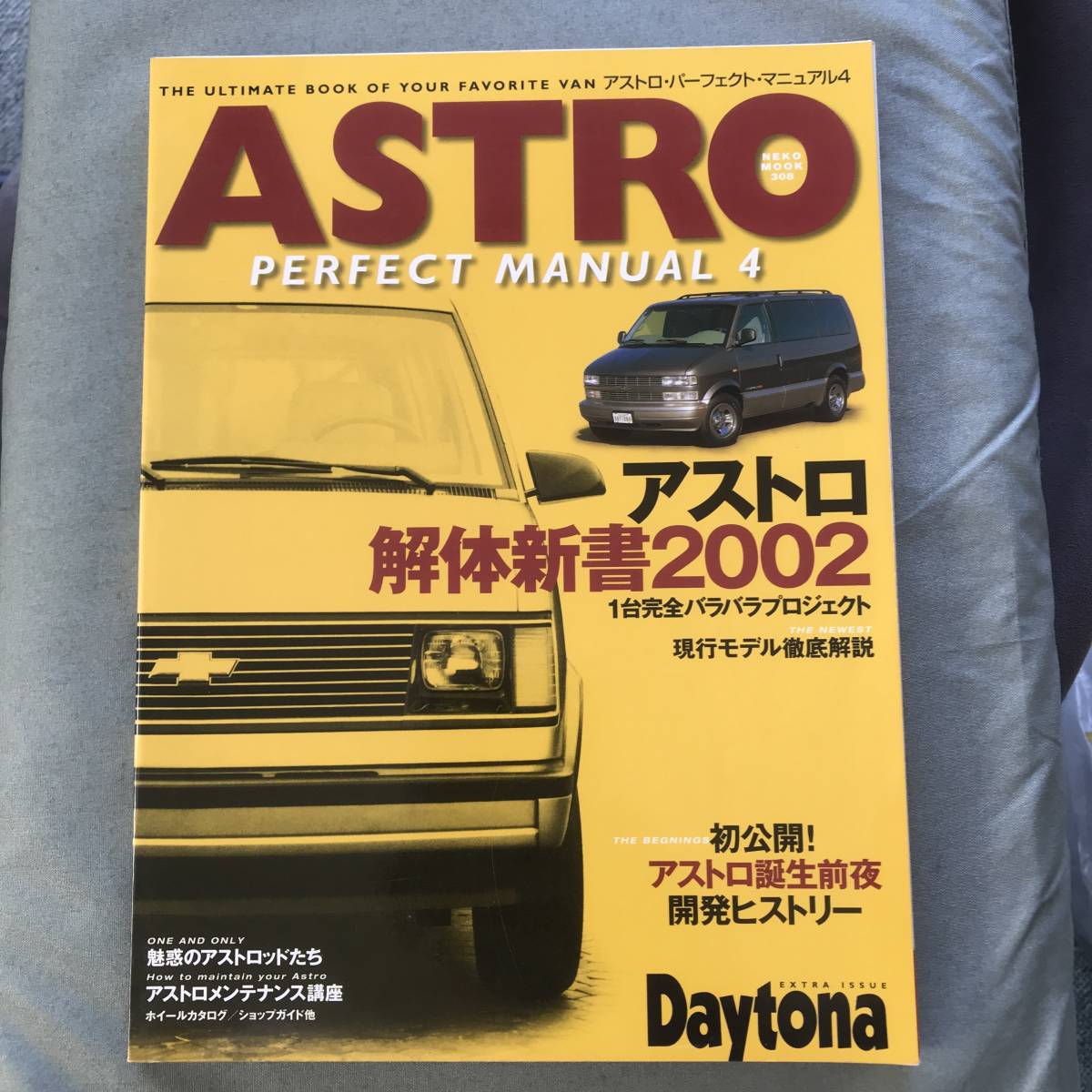 【やや傷や汚れあり】Astro perfect manual 4 2002 本 雑誌 シボレー アストロ メンテナンス 整備 ガイド maintenance Chevrolet 車の落札情報 ...