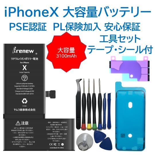 【未使用】【新品】iPhoneX 大容量バッテリー 交換用 PSE認証済 工具・保証付の落札情報詳細 - ヤフオク落札価格検索 オークフリー