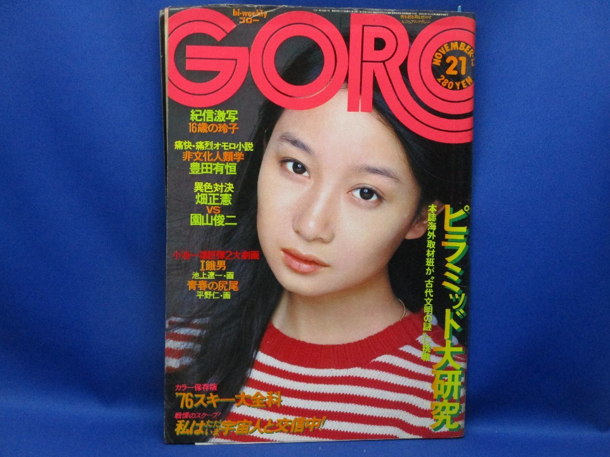 【やや傷や汚れあり】ゴロー/GORO/1975 昭和50年11月13/No21 ポスター付属 アグネスチャン 宇都宮玲子 しまざき由理 篠山紀信 ー050810の落札情報詳細 - ヤフオク落札 ...