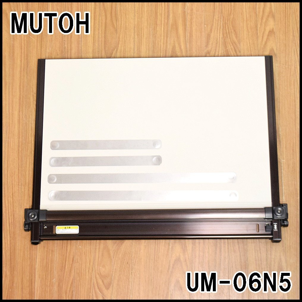 【やや傷や汚れあり】良品 MUTOH ライナーボード UM-06N5 製図板 A2サイズ 平行定規 製図範囲442×600mm 図板サイズ451×604mm 収納バック付 ムトーの落札情報詳細 ...