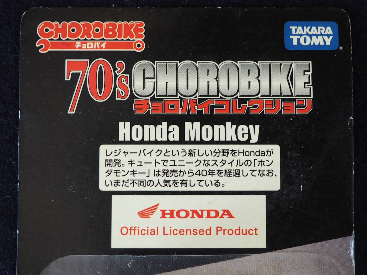 【やや傷や汚れあり】★70’sチョロバイコレクション【Honda Monkey】チョロバイ CHOROBIKE チョロQ TAKARA ...