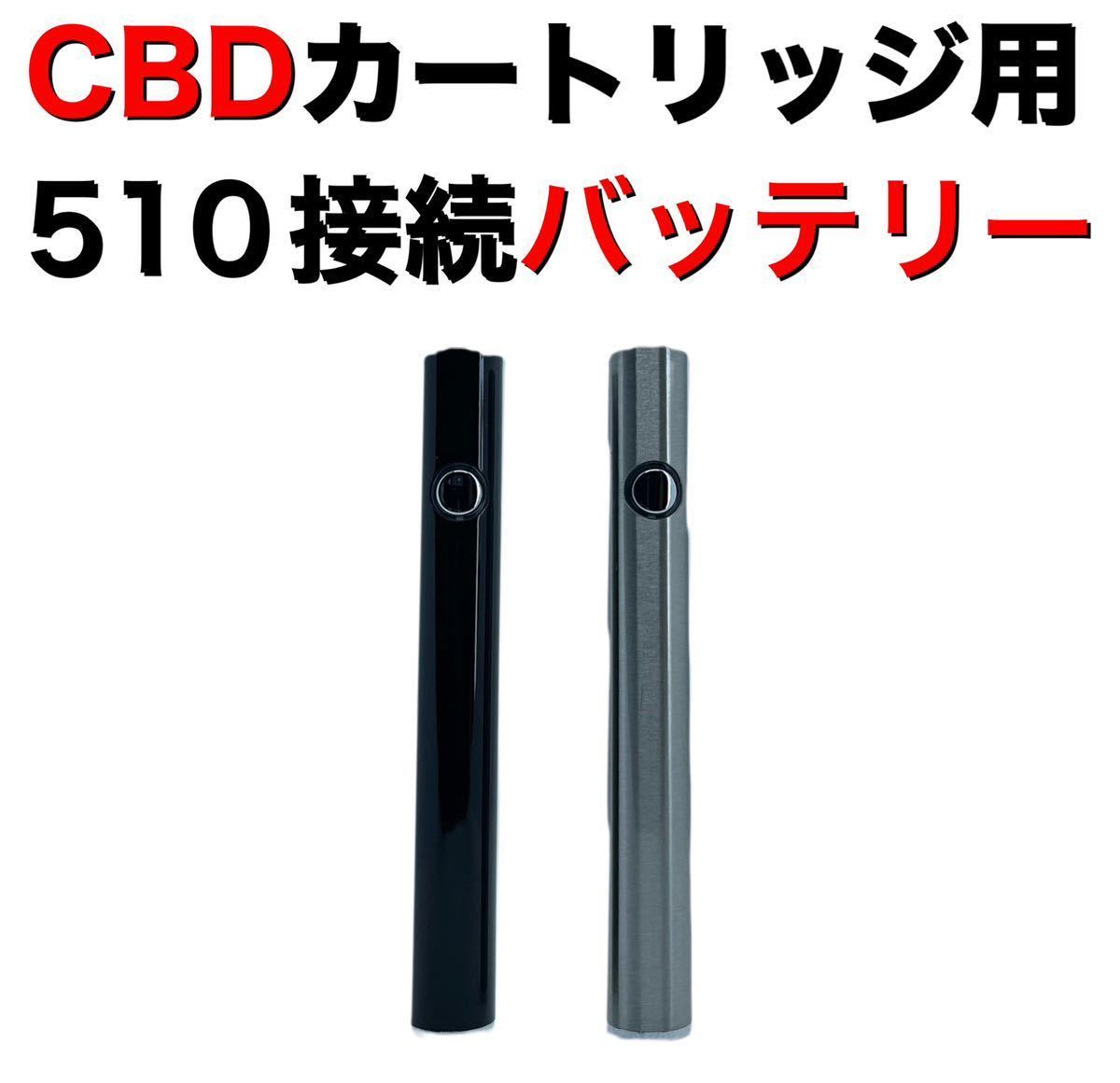 【未使用】新品 CBD CBN CBG カートリッジ バッテリー ペンタイプ 本体 MAX BATTERY CRDの落札情報詳細 - ヤフオク ...