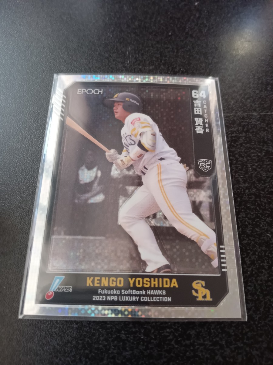 【目立った傷や汚れなし】【rc】epoch2023 Npb Luxury 吉田賢吾 福岡ソフトバンクホークス 199枚限定の落札情報詳細 ヤフオク落札価格検索 オークフリー 