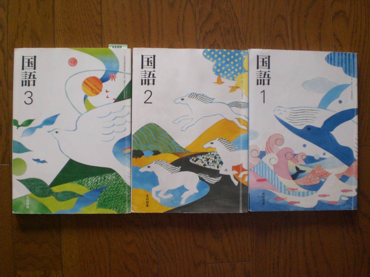 【目立った傷や汚れなし】3897 中学23年生 国語 教科書 光村図書 1冊価格の落札情報詳細 ヤフオク落札価格検索 オークフリー
