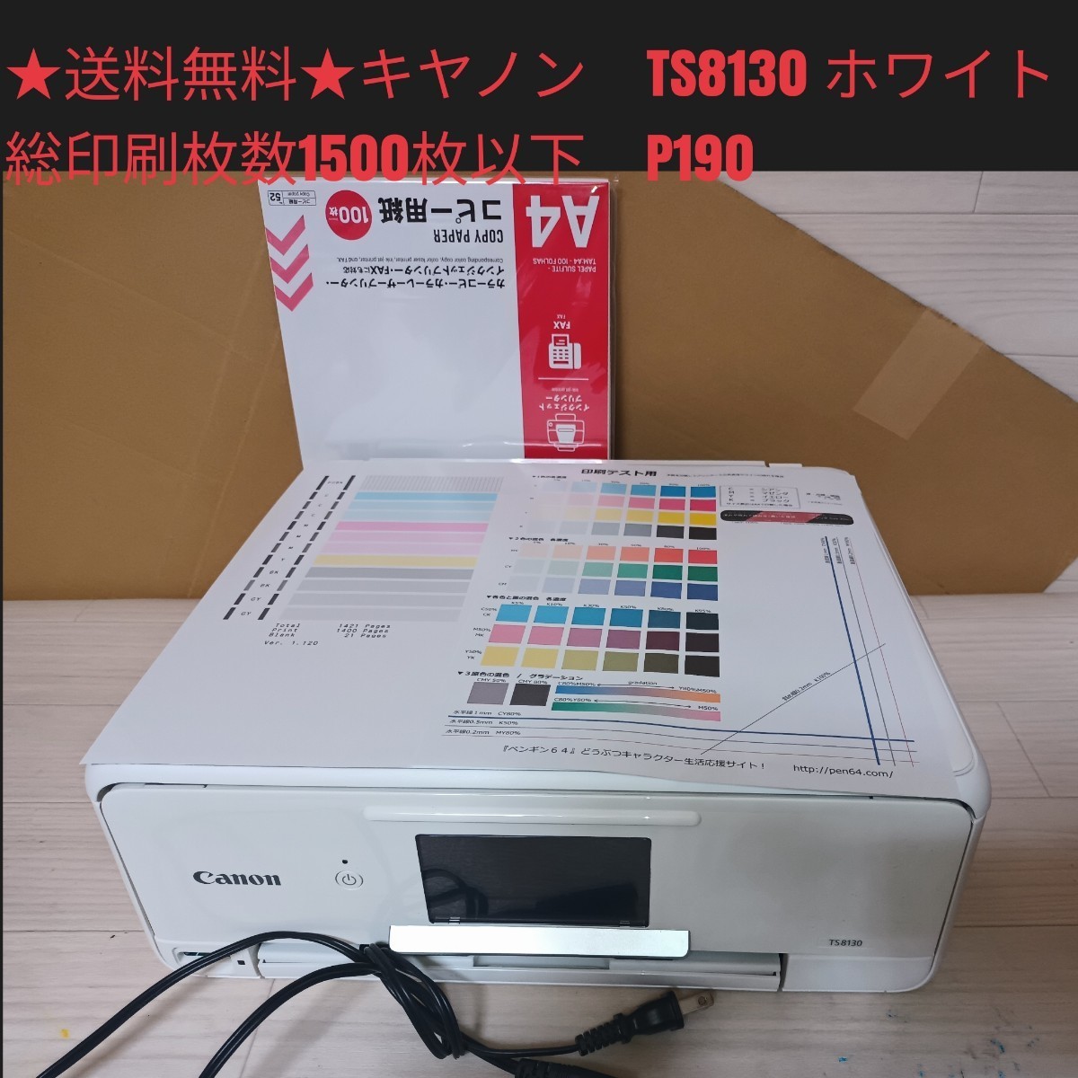 【やや傷や汚れあり】送料無料★Canon キャノン PIXUS インクジェットプリンター 複合機 TS8130 印刷 コピー ホワイト P190の落札情報詳細 - ヤフオク落札価格検索 オークフリー