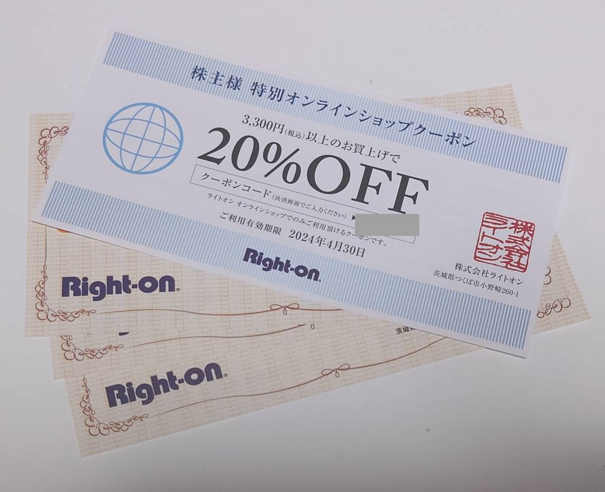 【未使用】ライトオン株主優待券 3 000円分+オンラインショップ20%オフクーポン 期限 2024年8月末までの落札情報詳細 ヤフオク