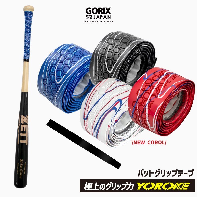 【未使用】GORIX ゴリックス バットグリップテープ 野球 グリップ (GX-BASE) 木製バット 金属バット 滑り止め バット用 バットテープ レッドの落札情報詳細 - ヤフオク落札価格 ...