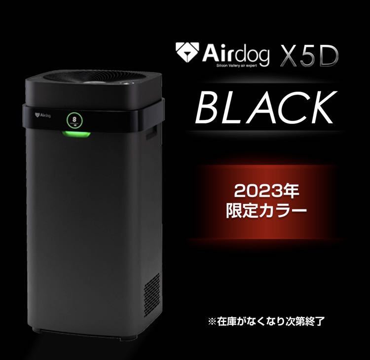 【未使用】【新品】Airdog X5D 新品 空気清浄機 マットブラックの落札情報詳細 - ヤフオク落札価格検索 オークフリー