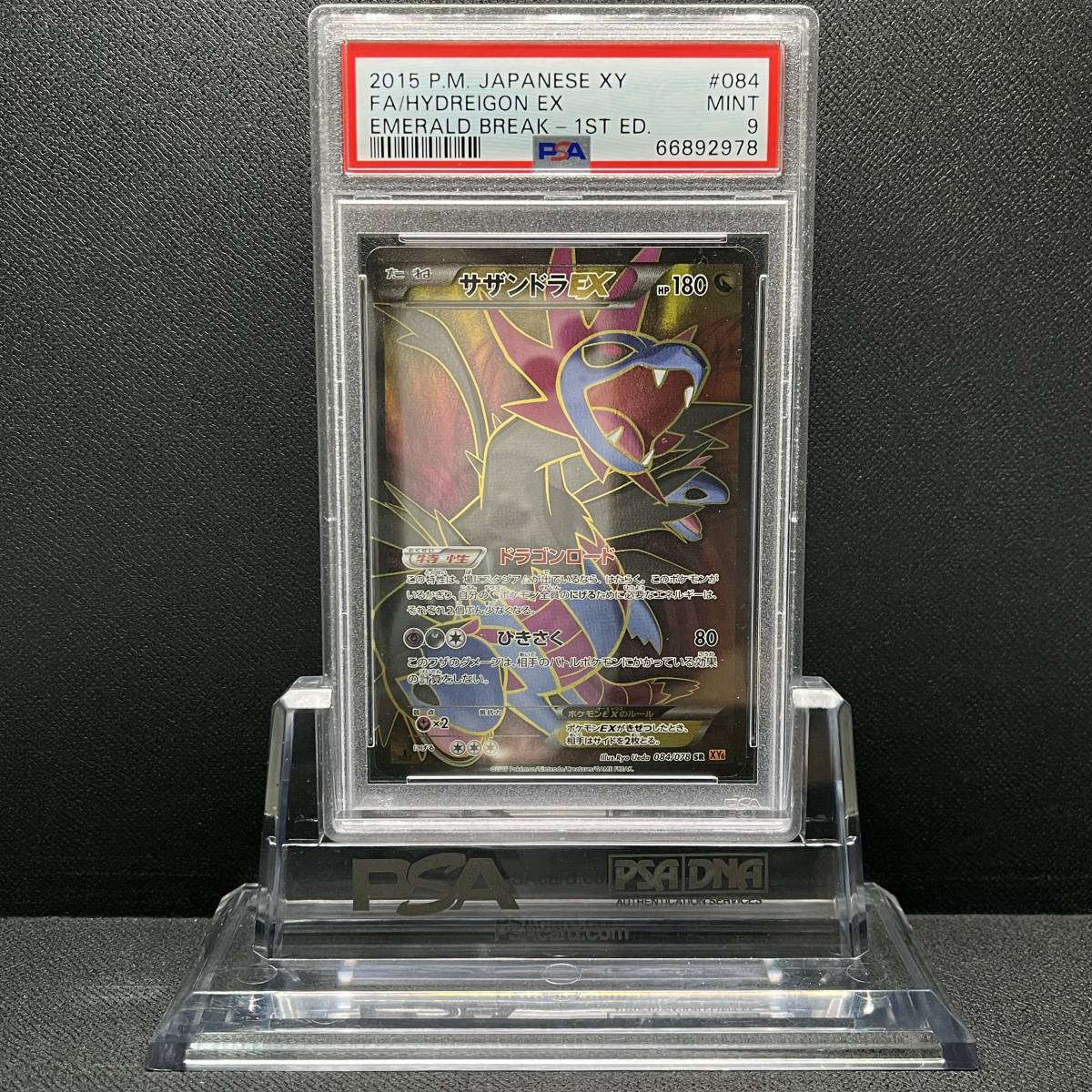 【未使用】PSA 9 MINT Hydreigon EX サザンドラ EX 084/078 XY6 他にも鑑定品出品中 ポケモンカードの落札情報詳細 - Yahoo!オークション落札価格検索 ...