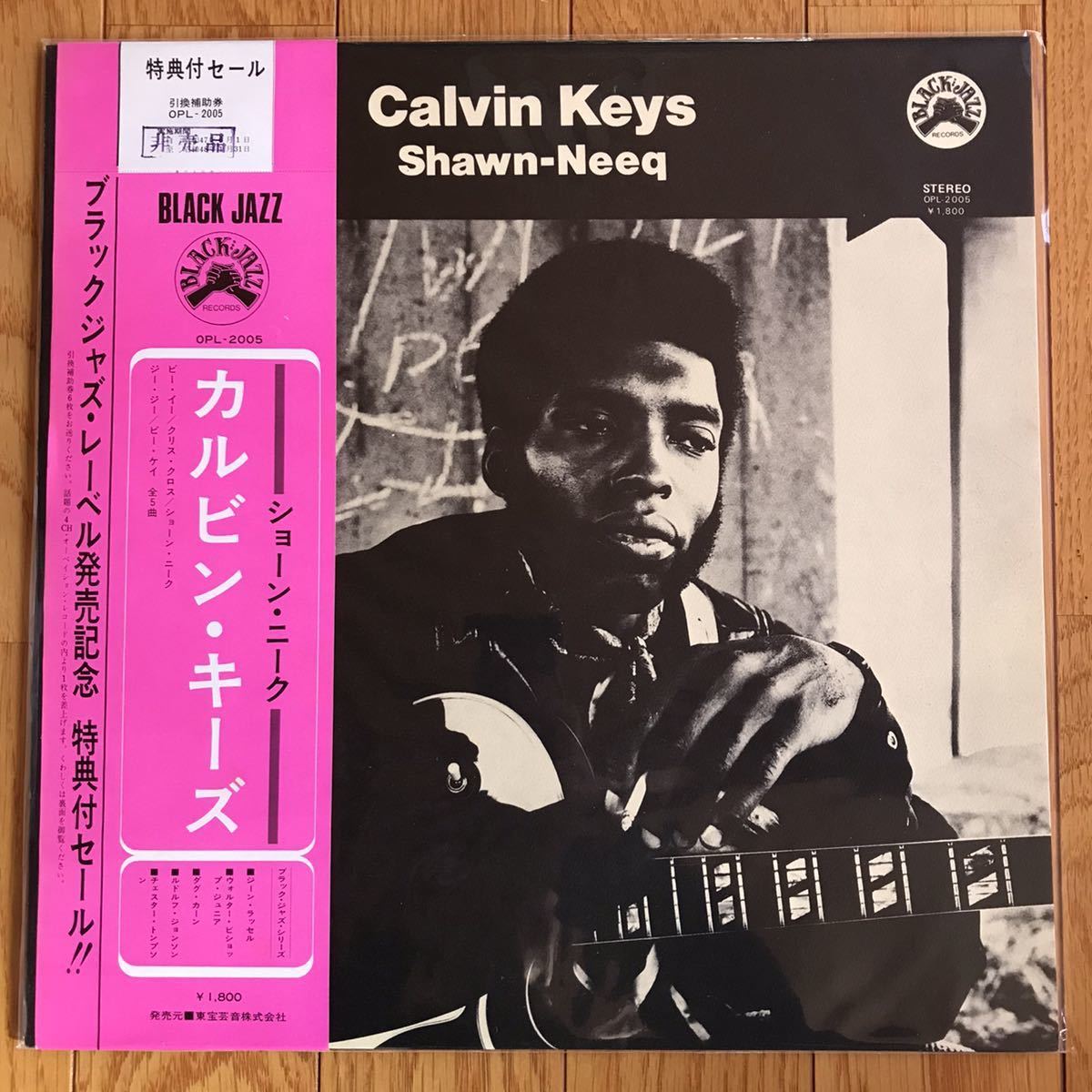 【やや傷や汚れあり】☆LP☆ 激レア！白ラベル 見本盤 美品！カルビン・キーズ / CALVIN KEYS / SHAWN-NEEQ 国内盤 帯 帯付LP obi black jazz ジャズ ...