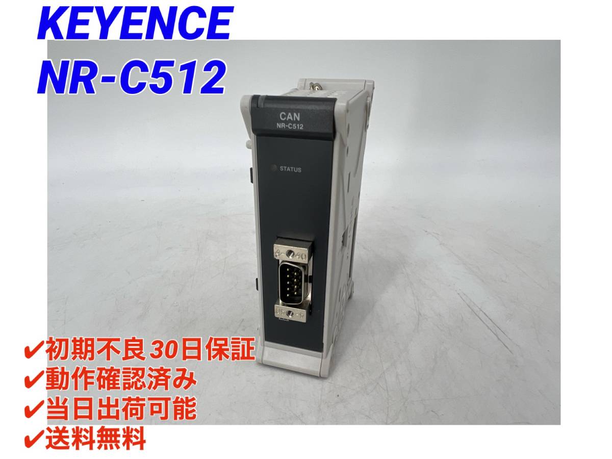 【目立った傷や汚れなし】NR-C512 (未使用に近い・動作確認済み) キーエンス KEYENCE 【 初期不良30日保証 送料無料 即日発送 ...