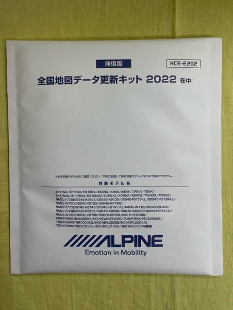 【未使用】アルパインナビ NX/NX2地図更新キットHCE-E202 （2022年版/未開封/未使用）の落札情報詳細 - ヤフオク落札価格検索 オークフリー