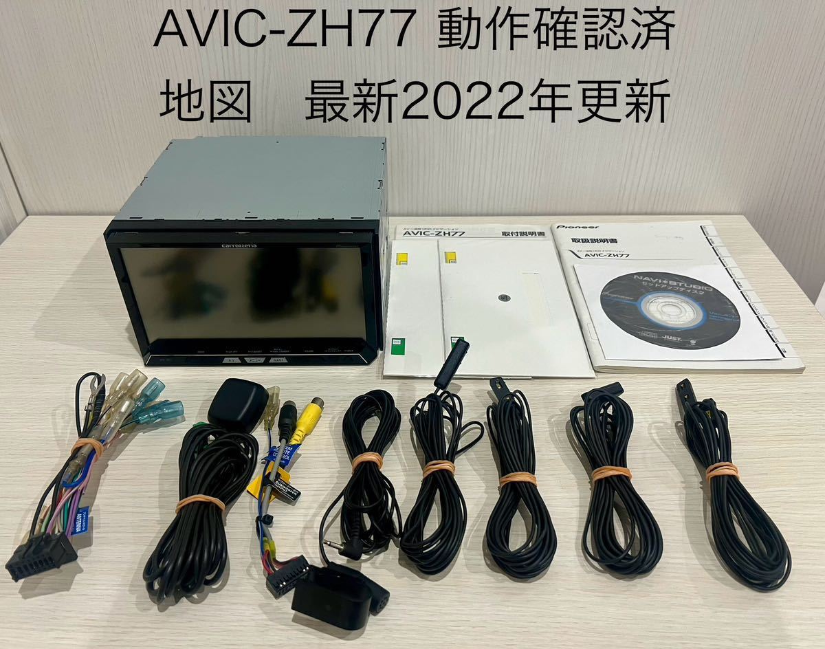【目立った傷や汚れなし】AVIC-ZH77 2022年更新バージョン 動作確認済み 地デジ フルセグ HDDサイバーナビ Bluetooth内蔵モデル ナビゲーション カロッツェリアの落札情報 ...