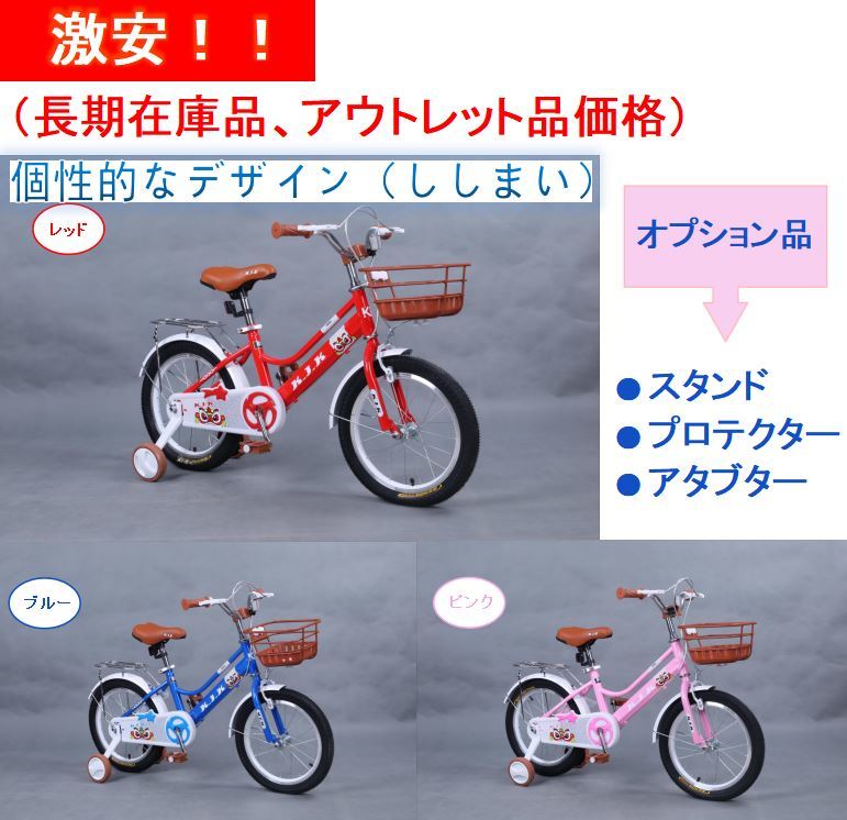 【未使用】★★「K.I.K」SNYJ 子供用自転車 14インチ 16インチ 補助輪付き・スタンド付き・プロテクター付き★★の落札情報詳細 - ヤフオク落札価格検索 オークフリー