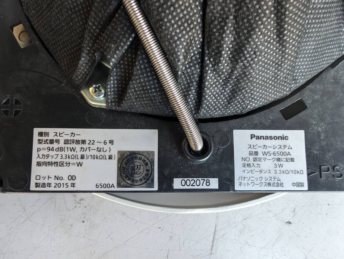 【傷や汚れあり】」パナソニック WS-6500A 天井埋込スピーカー 4個 まとめての落札情報詳細 - Yahoo!オークション落札価格検索 オークフリー