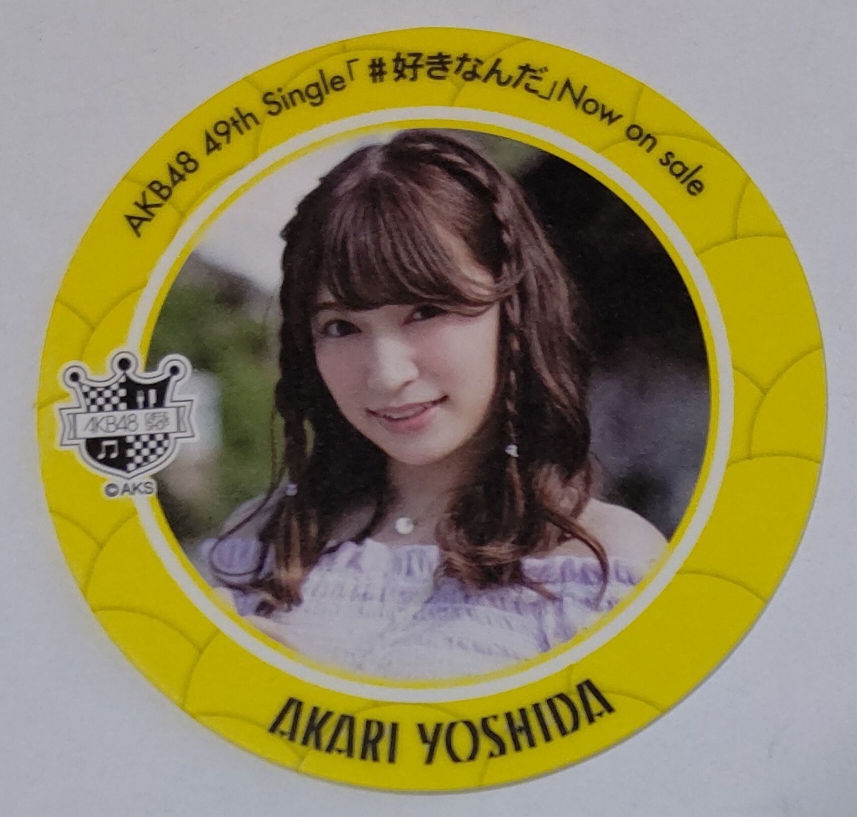 【目立った傷や汚れなし】AKB48カフェ AKB48 #好きなんだ コラボコースター 吉田朱里 NMB48 全16種ランダム配布の落札情報詳細 - ヤフオク落札価格検索 オークフリー