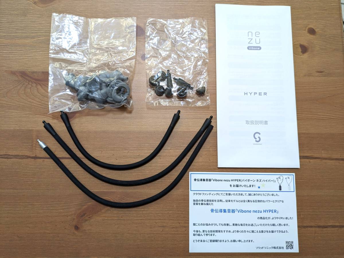 【目立った傷や汚れなし】【動作確認済】Vibone nezu HYPER 骨伝導イヤホン 骨伝導集音器 補聴器 バイボーンネズハイパーの落札 ...