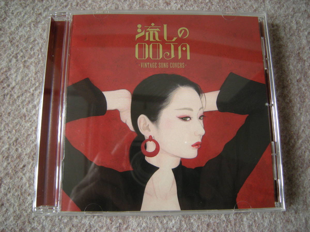 【目立った傷や汚れなし】 即決 送料無料 Ms.OOJA★流しのOOJA★VINTAGE SONG COVERS USED美品 の落札情報詳細 - ヤフオク落札価格検索 オークフリー