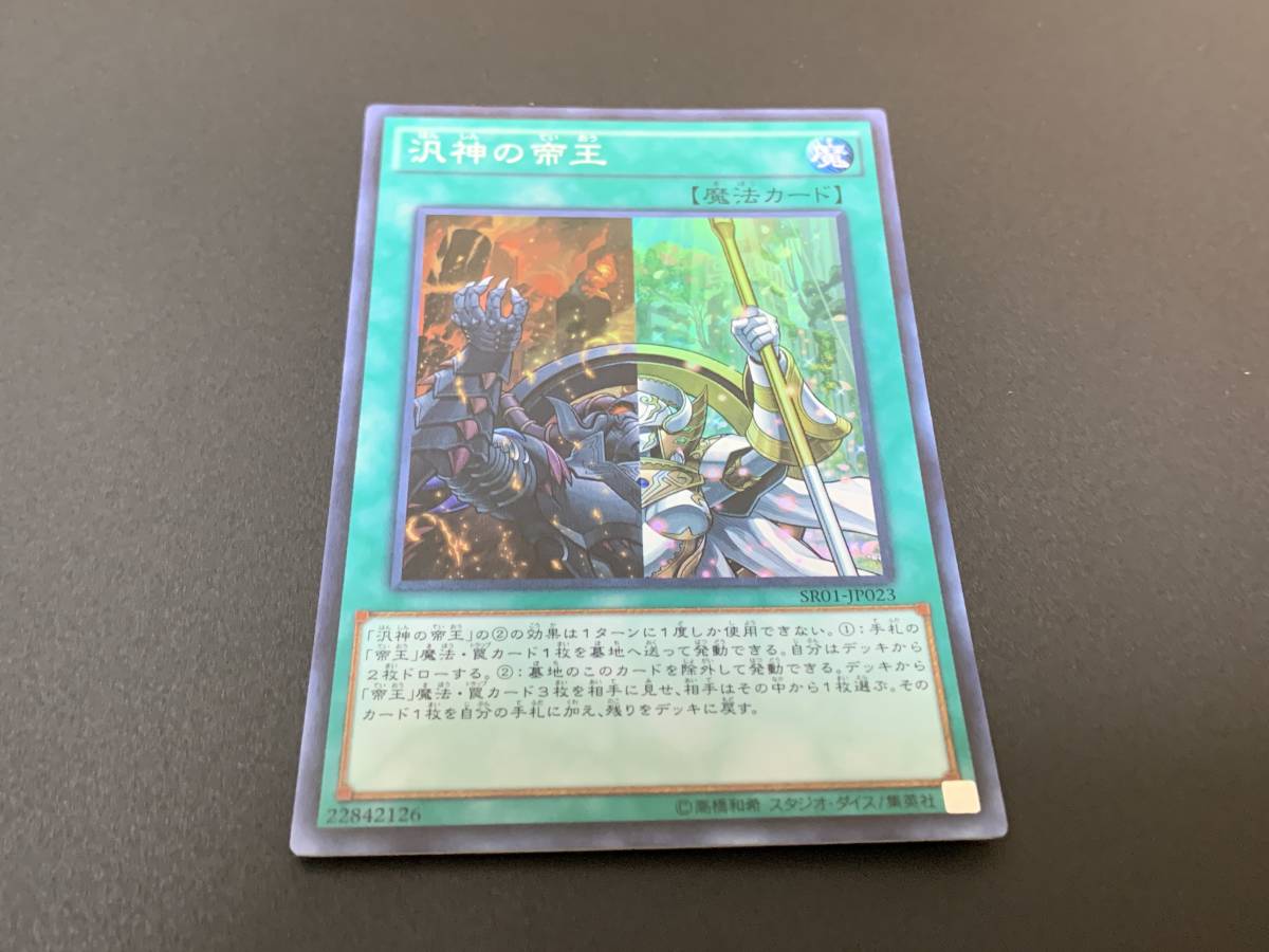 【やや傷や汚れあり】★遊戯王★ 汎神の帝王 SR01-JP023 ★ スーパーレアの落札情報詳細 - ヤフオク落札価格検索 オークフリー