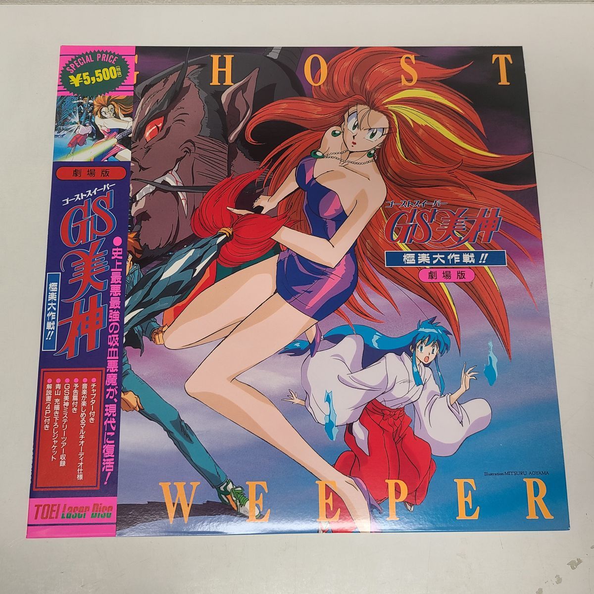 【傷や汚れあり】アニメLD / ゴーストスイーパー GS 美神 極楽大作戦!! 劇場版 / 東映 / 帯付き / LSTD01200【M005】の落札情報詳細 - Yahoo!オークション落札 ...