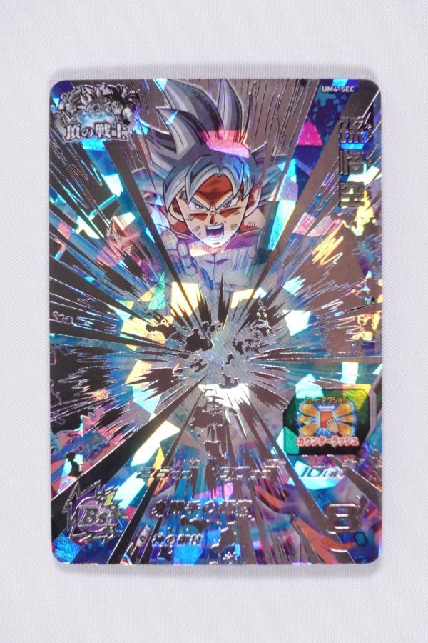 【目立った傷や汚れなし】スーパードラゴンボールヒーローズ SDBH UM4-SEC 孫悟空の落札情報詳細 - ヤフオク落札価格検索 オークフリー