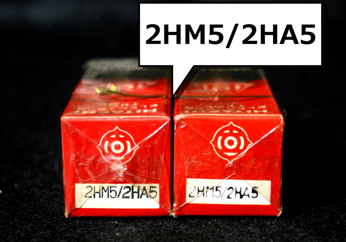 【未使用】【未開封】日立 2HM5／2HA5／RF増幅用高μ3極管／6HM5の2V管 真空管／2本セット① 送料140円～の落札情報詳細 ...