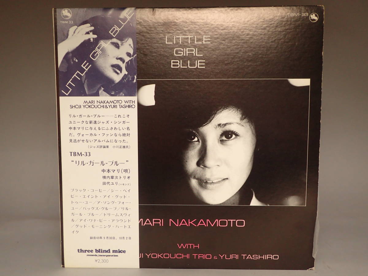 【目立った傷や汚れなし】B-251 LPレコード Mari Nakamoto With Shoji Yokouchi Trio And Yuri Tashiro Little Girl ...