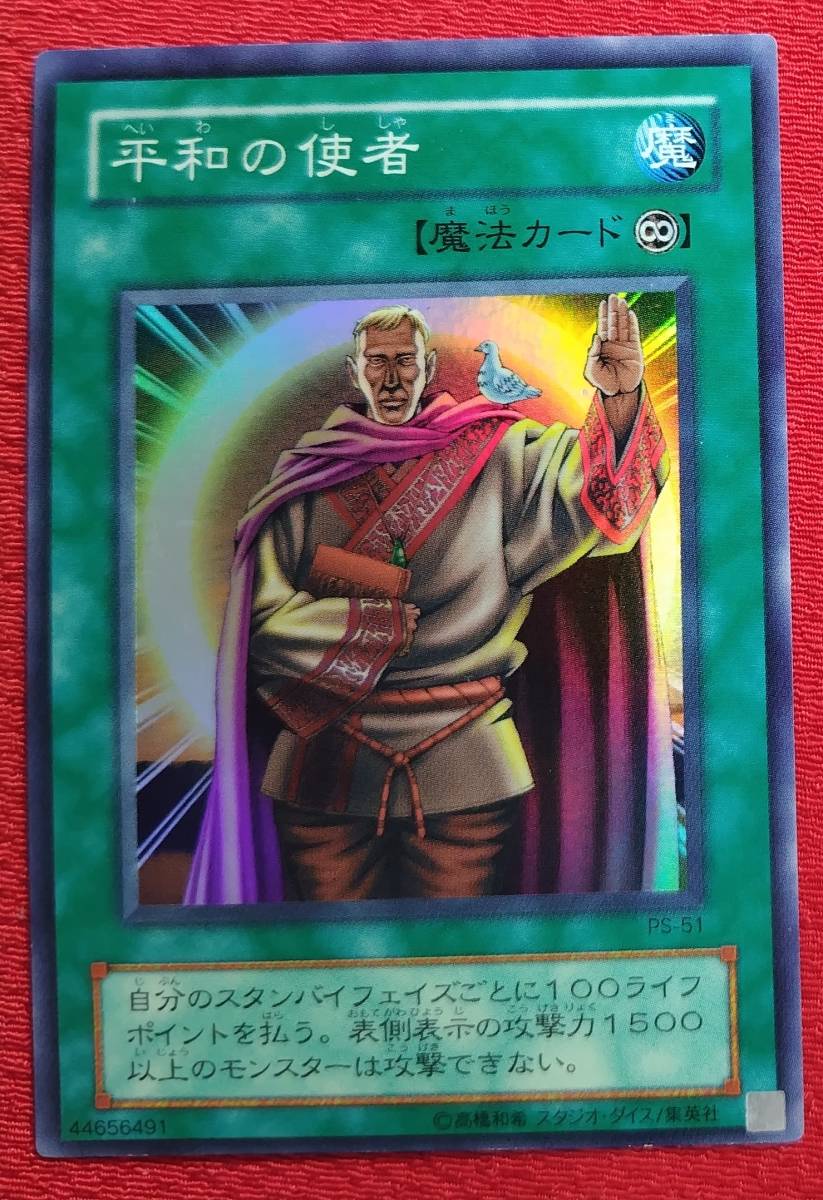 【やや傷や汚れあり】平和の使者 PS-51 2期スーパーレア やや傷品B－の落札情報詳細 - ヤフオク落札価格検索 オークフリー