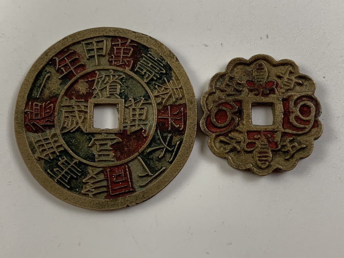 【傷や汚れあり】1000円~ ★外国古銭★朝鮮別銭 絵銭 東宮萬歳 量目14.425g 量目9.302g 2点セット コレクション★okoy2491444-87★ot5404の落札情報詳細 ...