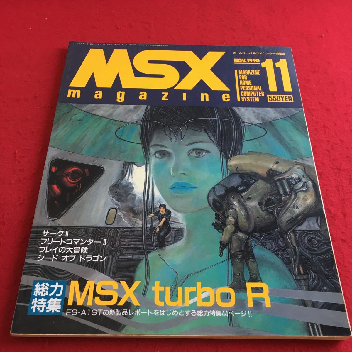 【目立った傷や汚れなし】b-520※3 MSX magazine 1990年11月号 総力特集 MSX turbo R ASCIIの落札情報詳細 - Yahoo!オークション落札価格検索 オークフリー