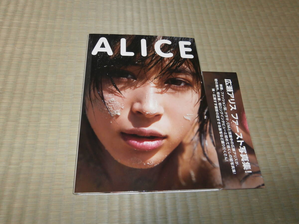 【やや傷や汚れあり】広瀬アリス 写真集 ALICE 初版の落札情報詳細 - Yahoo!オークション落札価格検索 オークフリー