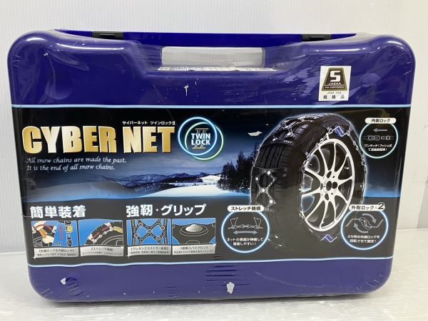 【未使用】HS920-240302-105【未開封】CYBER NET サイバーネット ツインロック Ⅱ TWIN LOCK CT02 非金属 ...