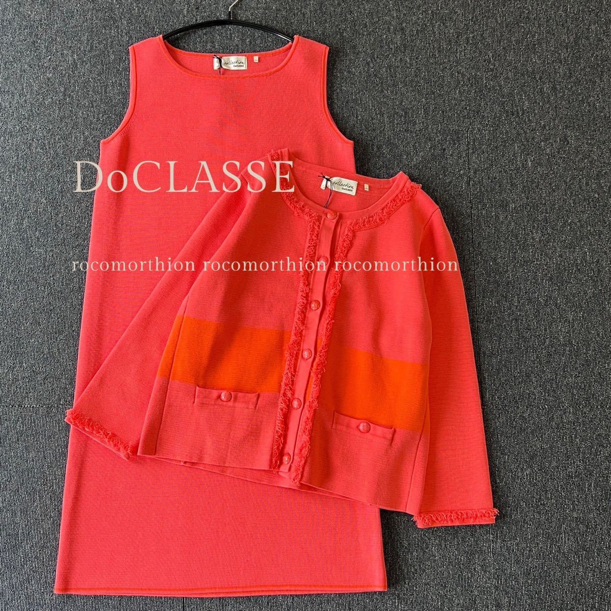 【未使用】新タグ付 ドゥクラッセ DoCLASSE セットアップ アンサンブル ストレッチ ニットワンピース ジャケット オンオフ着まわせる♪の落札情報詳細 - ヤフオク落札価格検索 オークフリー