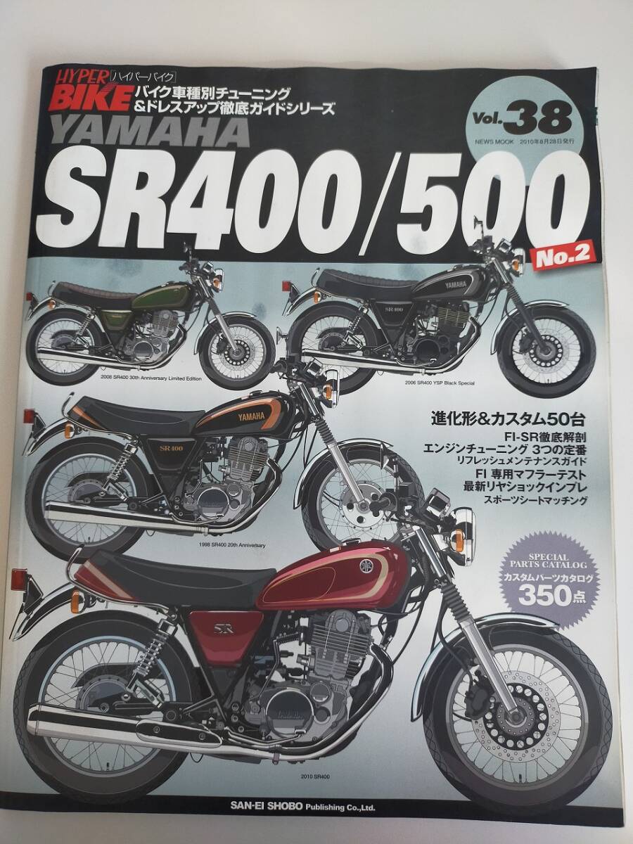 【傷や汚れあり】HYPER BIKE ヤマハ SR400 SR500 旧車チューニング改造ハイパーバイク絶版車メンテナンス整備カフェレーサー社外品カスタム 単気筒【即決】の落札情報詳細 ...
