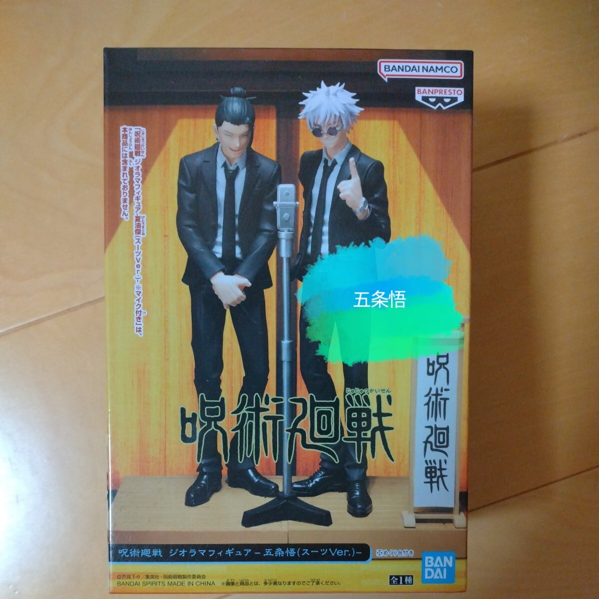 【未使用に近い】（委託品、一番安い送料350円）呪術廻戦 ジオラマフィギュア 五条悟 スーツVer 【送料は説明文に記載】の落札情報詳細 - Yahoo!オークション落札価格検索 オークフリー
